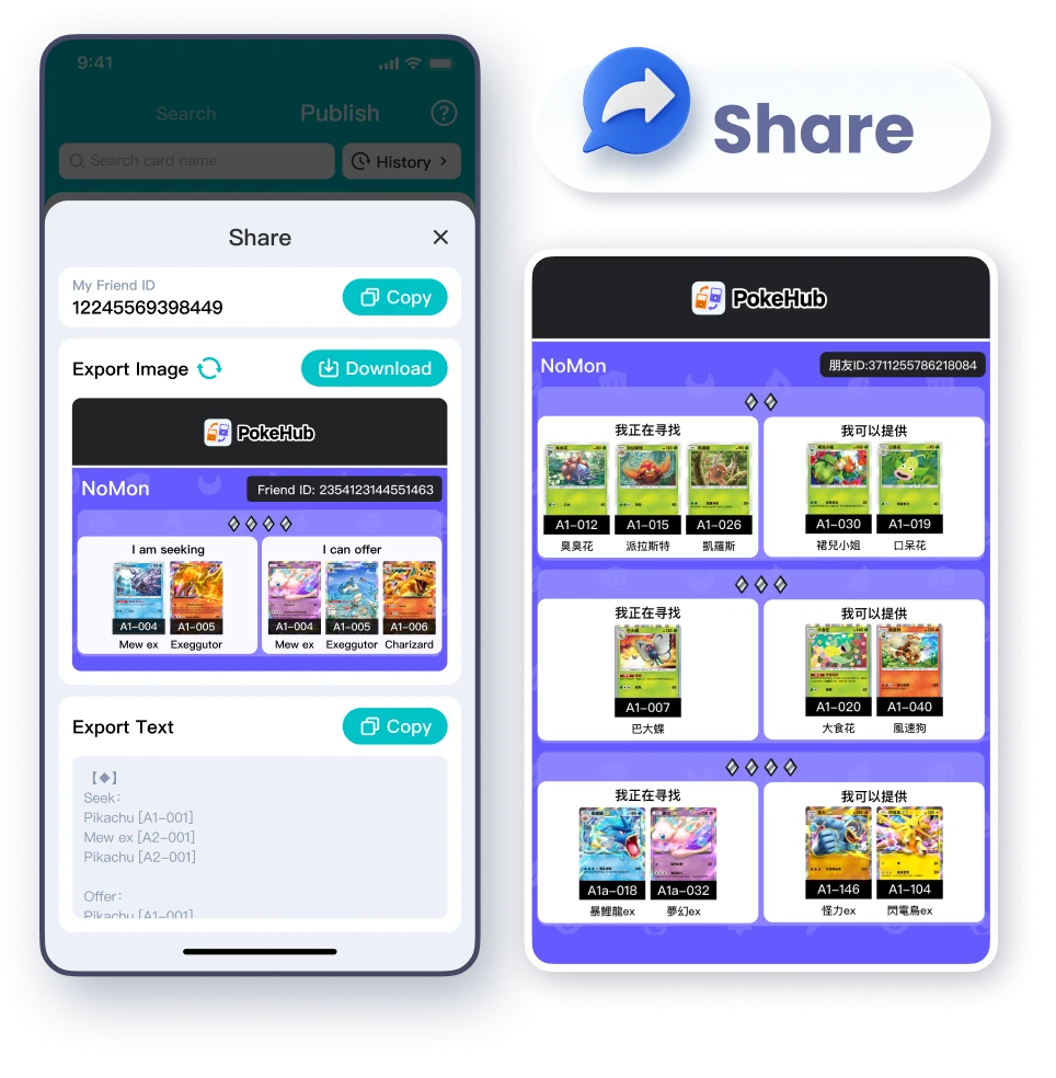 PokeHub - 快速且安全的宝可梦TCG口袋交易应用程序